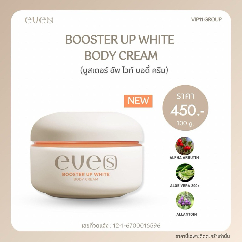 BOOSTER UP WHITE BODY CREAM (บูสเตอร์ อัพ ไวท์ บอดี้ ครีม) | Shopee ...
