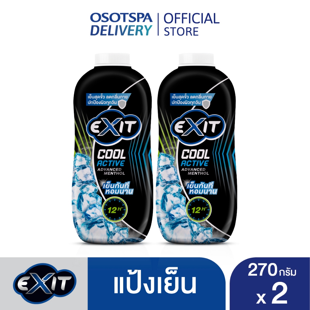 EXIT เอ็กซิท แป้งเย็น ลดกลิ่นกาย หอมเย็น สดชื่น 12 ชั่วโมง สูตร คูล ...