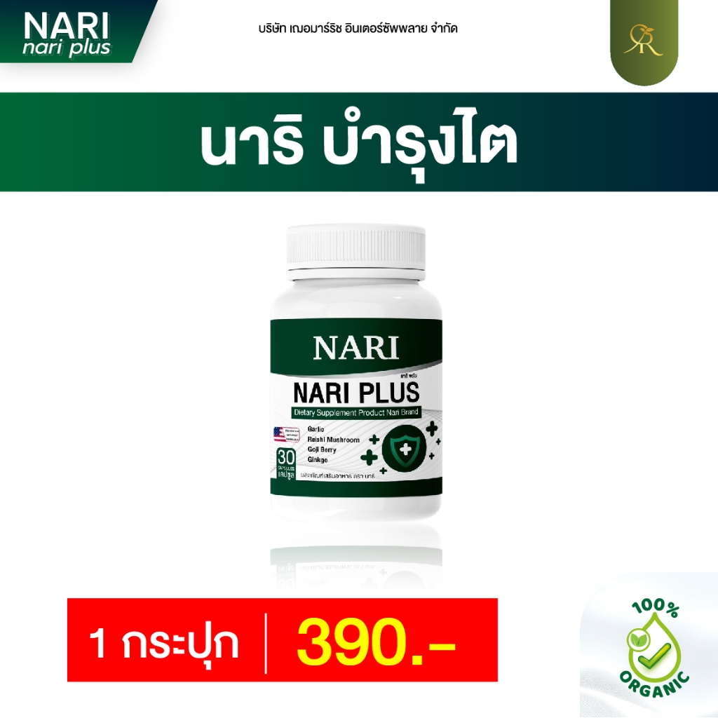 นาริพลัส Nari Plus สมุนไพรบำรุงดูแลไต ด้วยสารสกัดจากธรรมชาติ COD ของแท้ ...