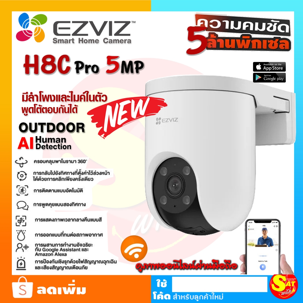 Ezviz รุ่น H8C Pro 3K คมชัด 5ล้านพิกเซล 5MP วายฟาย Wi-Fi Camera ตรวจจับ ...