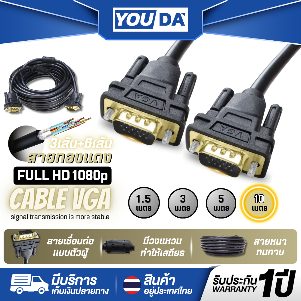YOUDA สาย VGA FULL HD 1080P 3+6 ทองแดงพิเศษ รับประกัน1ปี สายต่อภาพ VGA ...