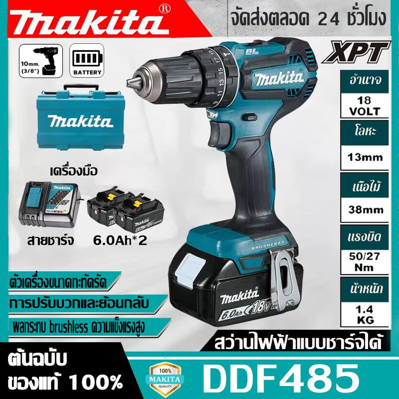 【โปรโมชั่นสุดเพี้ยน】สว่านไฟฟ้า MAKITA DDF485 สว่านกระแทกแบบชาร์จไฟได้ ...