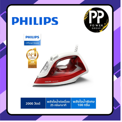 เตารีดไอน้ำ 2000W PHILIPS รุ่น DST2010/40 | Shopee Thailand