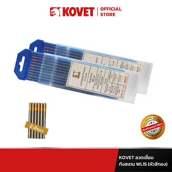 KOVET ลวดเชื่อมทังสเตน WL15 (หัวสีทอง) #1.0 #1.6 | Shopee Thailand