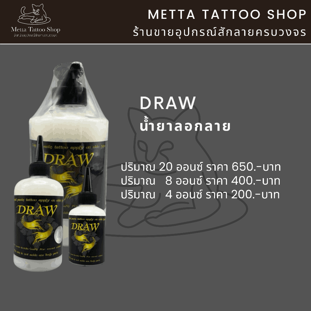 น้ำยาลอกลาย Draw ใช้สำหรับลอกลายสัก | Shopee Thailand