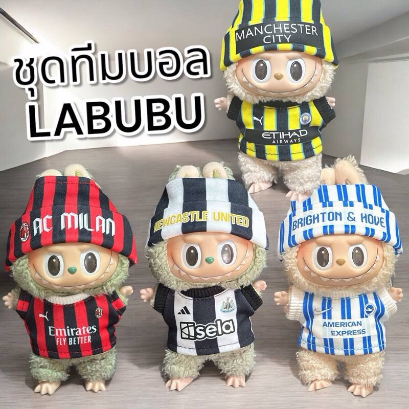 ชุดทีมบอล LABUBU ชุดลาย ผ้ากีฬา รวมทีมดัง | Shopee Thailand