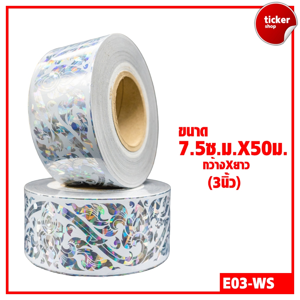 สติกเกอร์เส้นลายไทยแบบม้วน สีขาว-เงิน รหัส E03-WS | Shopee Thailand