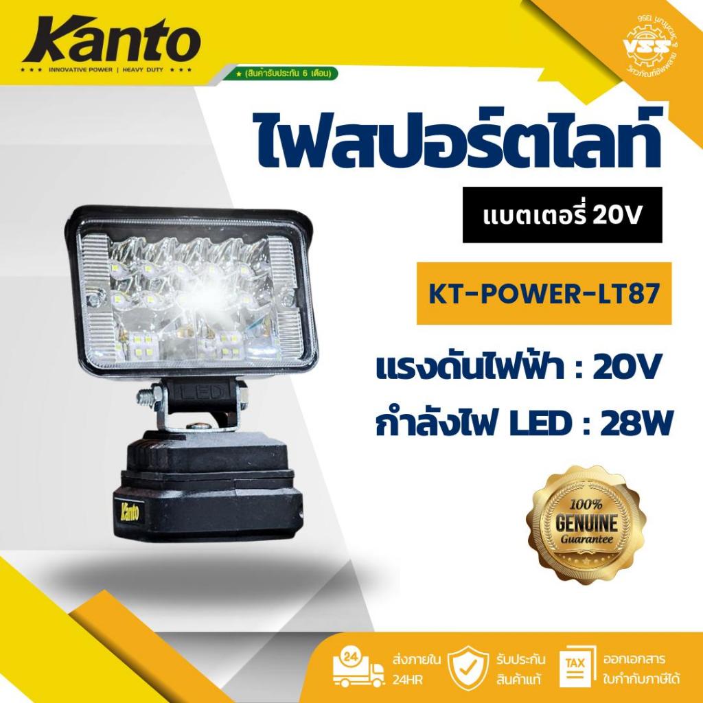 Kanto สปอร์ตไลท์ LED ไร้สาย 20 โวลต์ (แบต 2 แอมป์ 1 ก้อน + ที่ชาร์จ ...