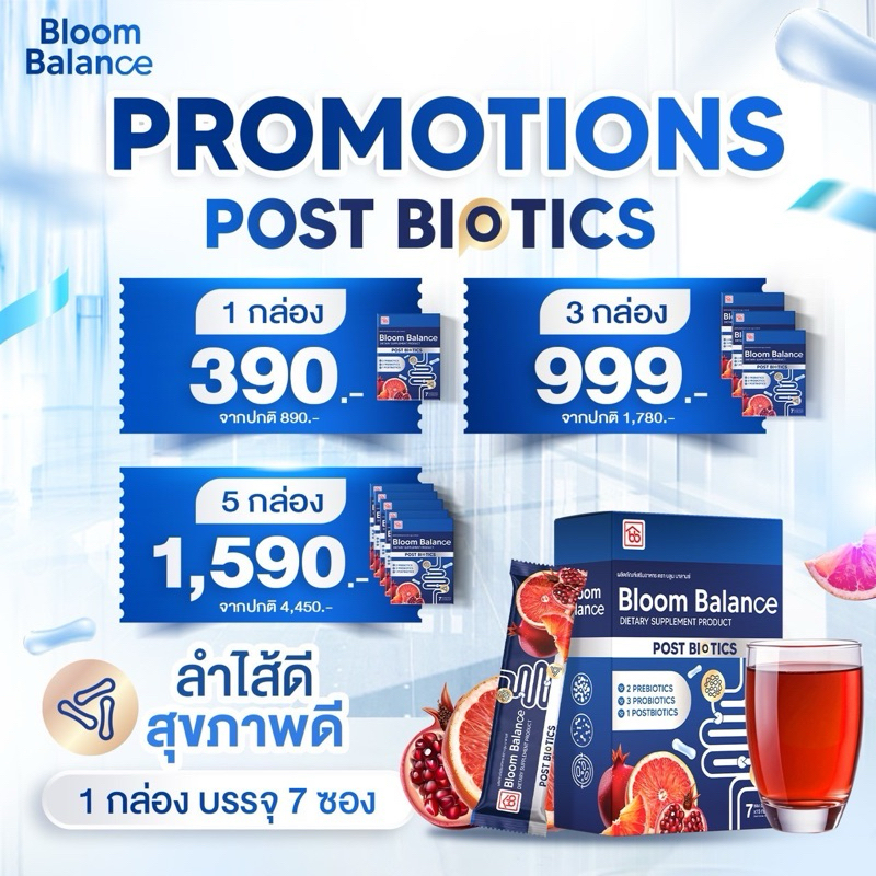 บลูมบาลานซ์ โพสต์ไบโอติกส์ (Bloom Balance Post Biotics) ปรับสมดุลลำไส้ | Shopee Thailand