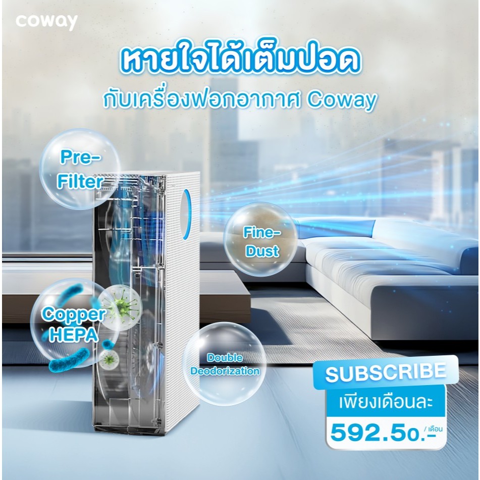 เครื่องฟอกอากาศ Coway โคเวย์ รุ่น STORM II . PM 2.5 | Shopee Thailand