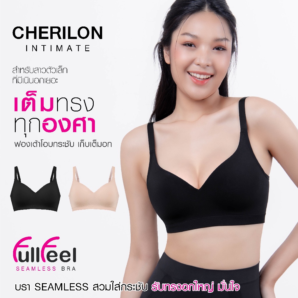 CHERILON Full Feel Seamless Bra เชอรีล่อน เสื้อใน โอบกระชับ เก็บเต็มอก ผ้านุ่ม ระบายอากาศดี ไม ...