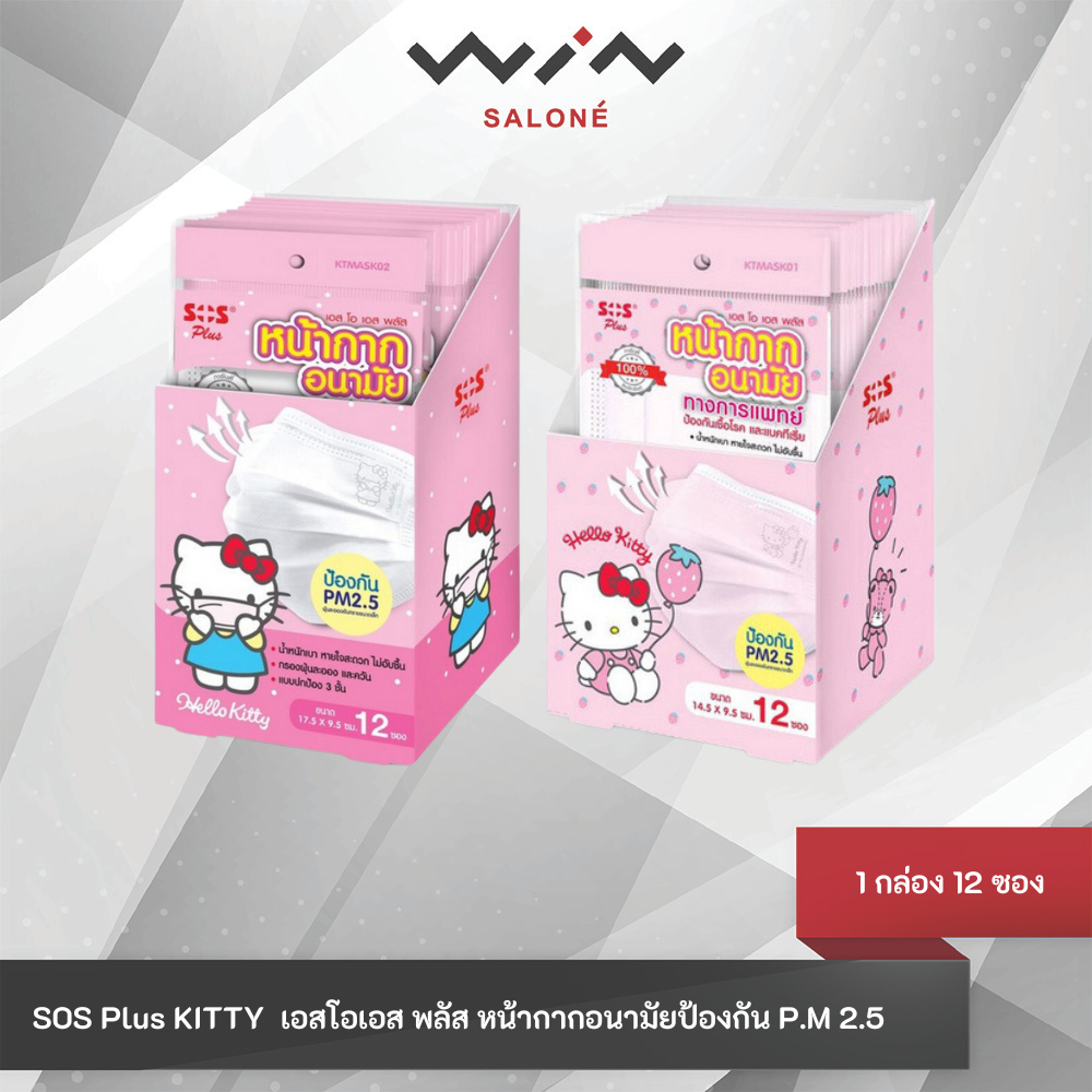 SOS Plus KITTY แมสเด็ก-ผู้ใหญ่ เอสโอเอส พลัส หน้ากากอนามัยป้องกันฝุ่น P ...