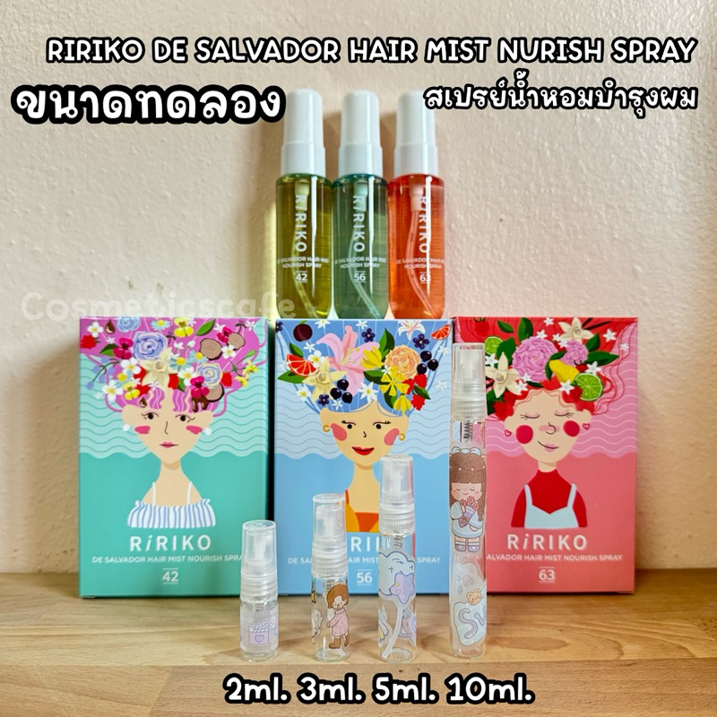 ขนาดทดลอง RIRIKO DE SALVADOR HAIR MIST NURISH SPRAY - สเปรย์น้ำหอมบำรุง ...