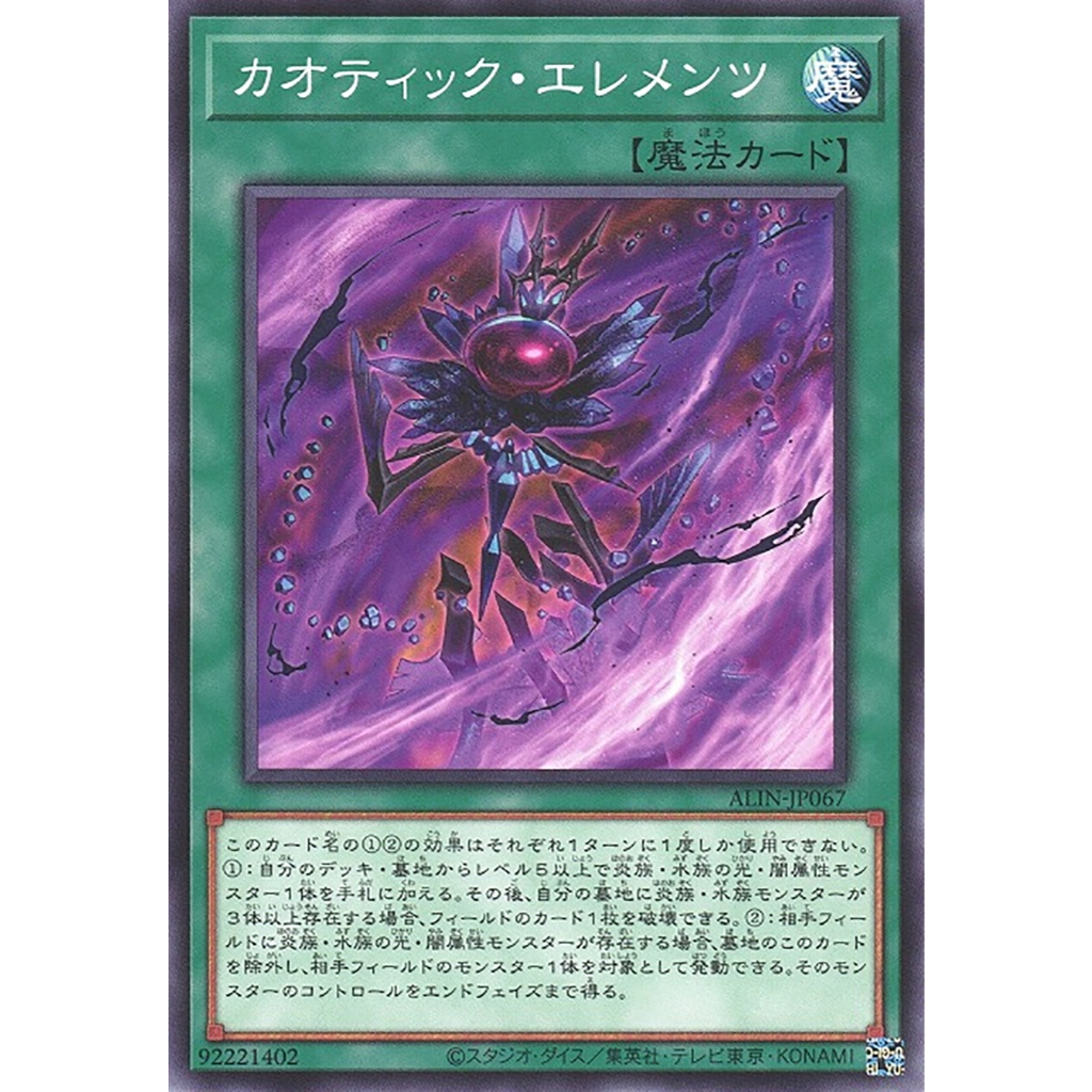 Yugioh [ALIN-JP067] Chaotic Elements (Common) การ์ดยูกิแท้ถูกลิขสิทธิ์ | Shopee Thailand