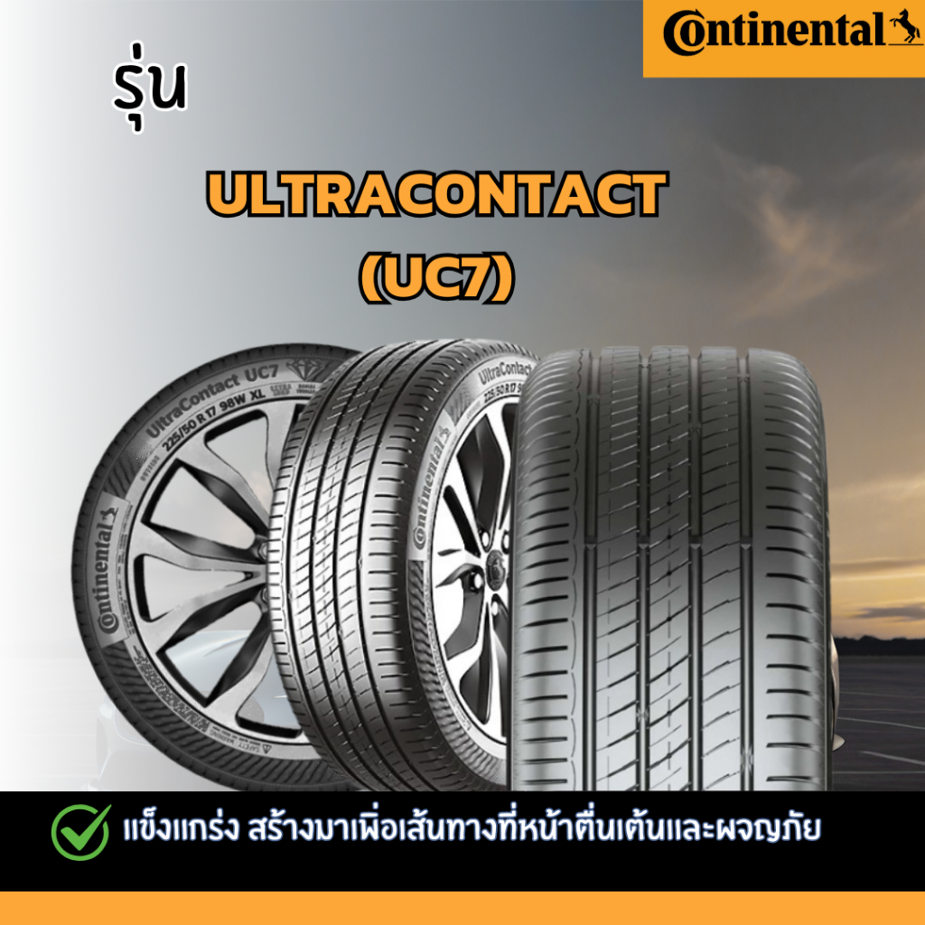 ยางรถยนต์ Continental รุ่น UltraContact UC7 ปี 2023-2024 | Shopee Thailand