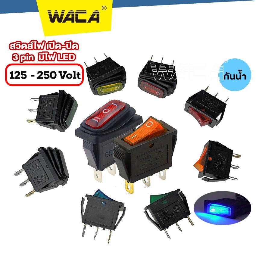 WACA สวิตส์ไฟ เปิด-ปิด (กันน้ำ) มีไฟLED Rocker Switch LED 3Pin สวิทช์กระดก ใช้กับเครื่องใช้ไฟฟ้า ...