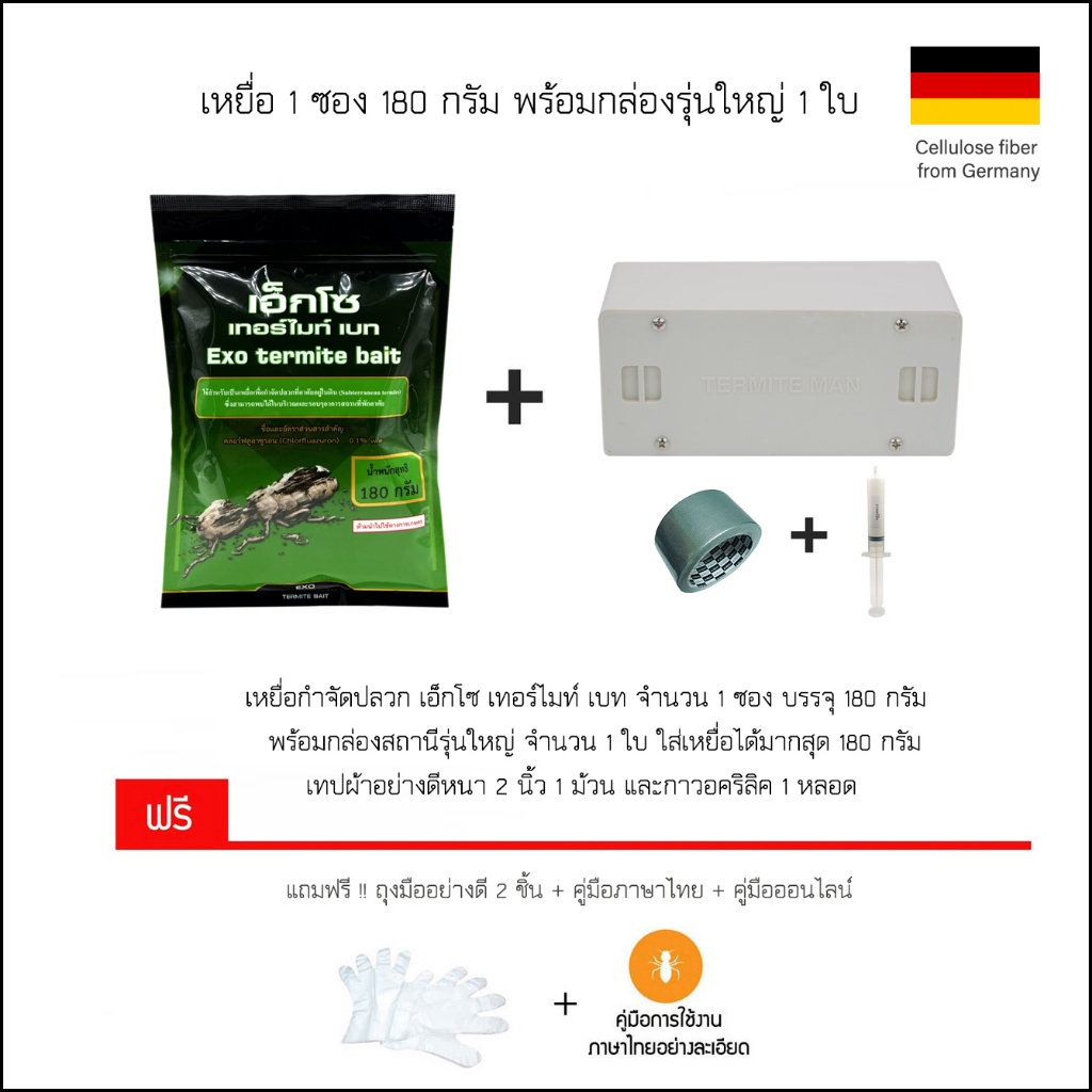 เหยื่อกำจัดปลวก Exo termite bait 180 กรัมพร้อมกล่องถานีและอุปกณ์เพื่อยึดกล่อง | Shopee Thailand