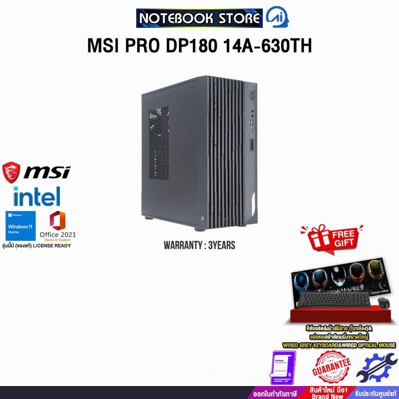 MSI PRO DP180 14A-630TH/i7-14700/ประกัน 3 Years | Shopee Thailand