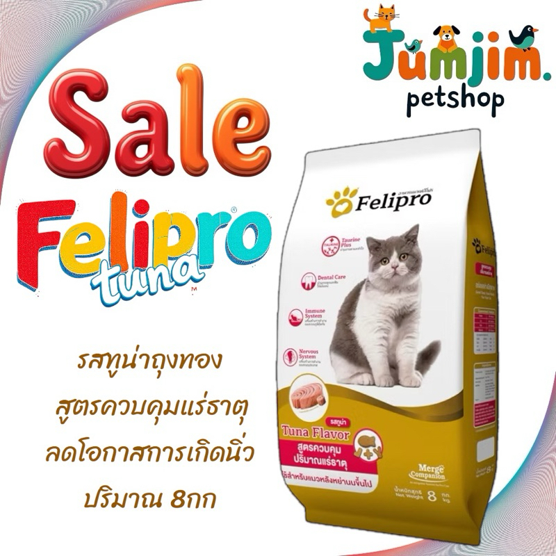 Felipro เฟลิโปร อาหารแมว ลดโอกาสเกิดนิ่ว อาหารแมวไม่มีเกลือ | Shopee ...