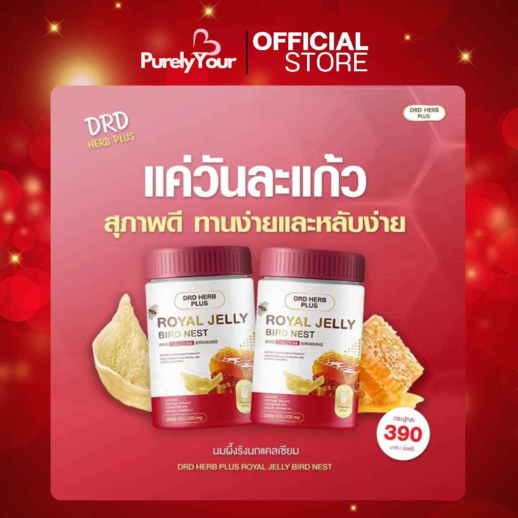 DRD HERB PLUS นมผึ้งรังนก วัยทอง หลับง่าย บำรุงกระดูก กรดไหลย้อน วิตซี | Shopee Thailand
