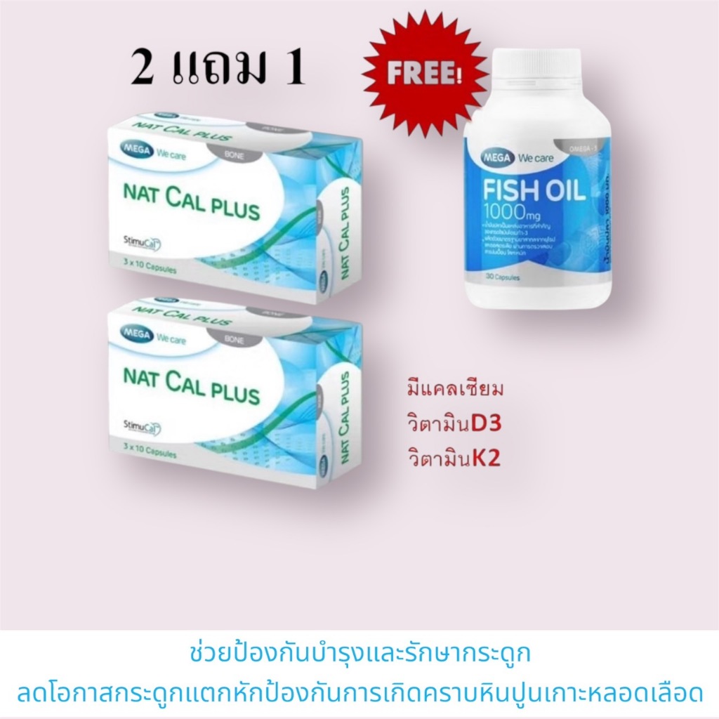 +MEGA We Care Nat Cal Plus 30 แคปซูล | Shopee Thailand