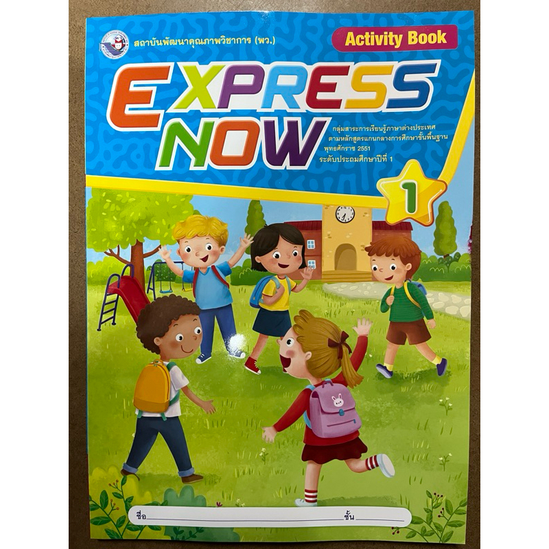 Express Now Activity Book1 #พว. | Shopee Thailand