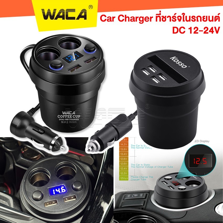 WACA ถ้วยชาร์จ Multifunctional Cup Shape LED แสดงผลถ้วยขยายต่อในรถยนต์ 2 ช่องพร้อม USB 2port ...