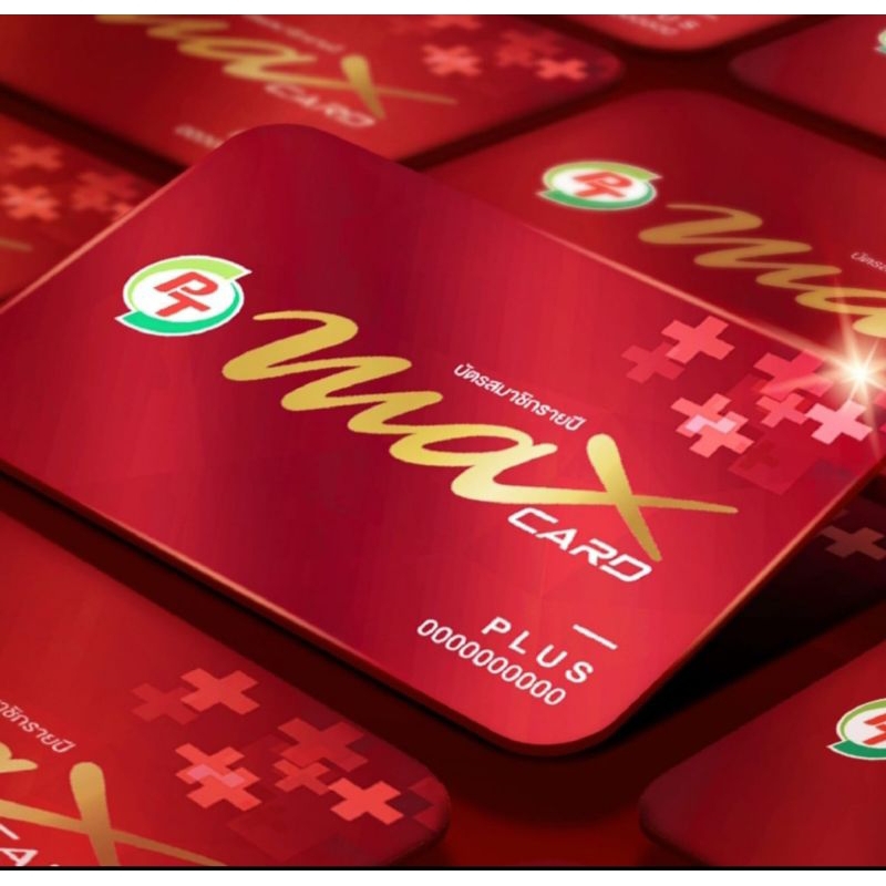 บัตร PT Max Card plus บัตรแดง (ของแถมพวงกุญแจ2ชิ้น) | Shopee Thailand