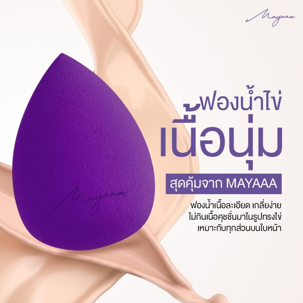 ฟองน้ำน้างฟ้า Mayaaa Sponge Blender - ฟองน้ำไข่ เนื้อนุ่ม | Shopee Thailand