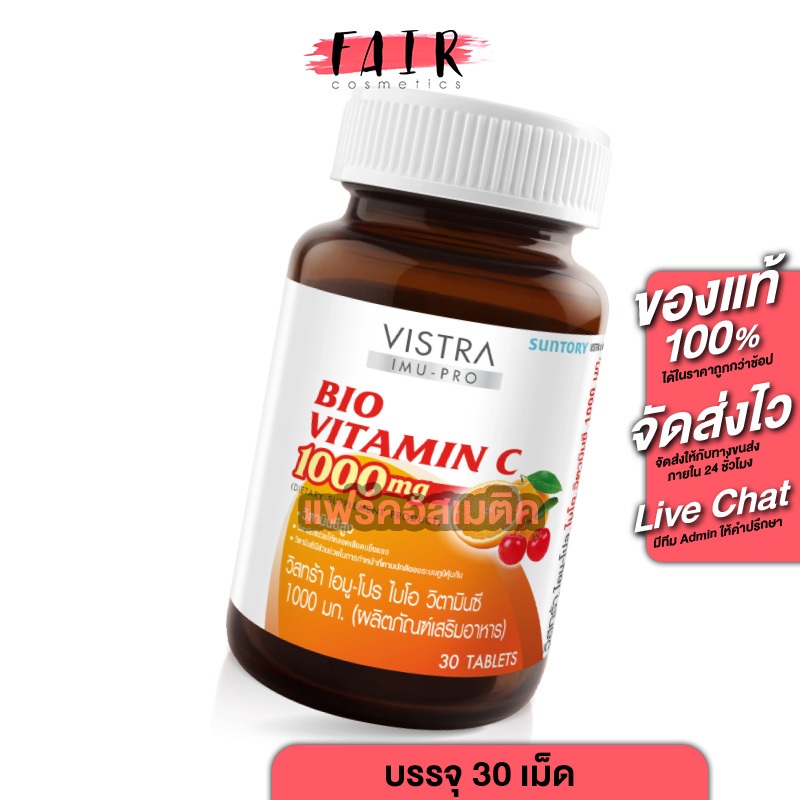 Vistra Imu Pro Bio Vitamin C 1000 mg วิสทร้า ไอมู โปร ไบโอ วิตามินซี ...