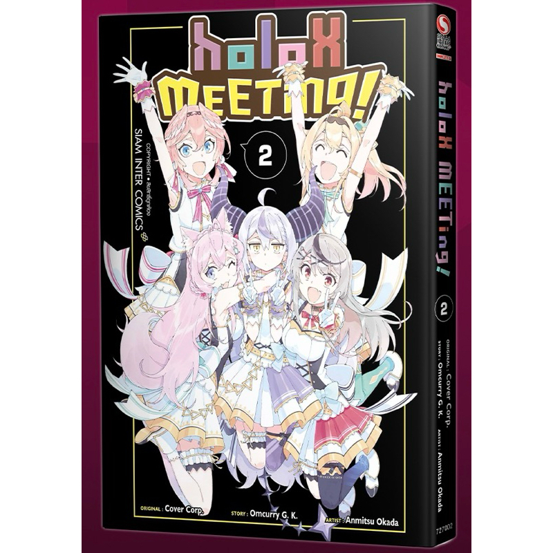 (เล่ม 2 พร้อมส่ง)holoX! Meeting เล่ม 1-2 [แยกเล่ม][หนังสือการ์ตูน]ใหม่ มือหนึ่ง | Shopee Thailand