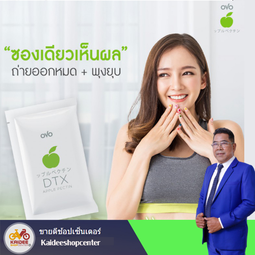 โอโว่ ดีทีเอ๊ก OVO DTX DETOX ดีท็อกซ์ร่างกาย ท้องผูก ขับสารพิษ ล้างพิษ บำรุงตับ ทดลอง 2 ซอง ของ ...