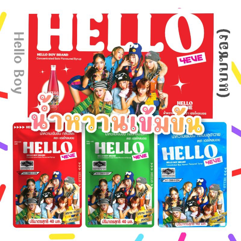 🤍น้ำหวานเข้มข้น Hello boy 4Eve กลิ่นสาระ/กลิ่นครีมโซดา/กลิ่นบลูฮาวาย | Shopee Thailand