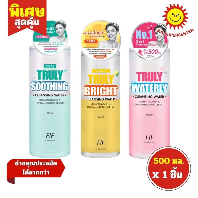 FIF Truly Waterly Cleansing Water เอฟไอเอฟบายเฟธอินเฟซทรูลี่วอเตอร์ลี่ ...