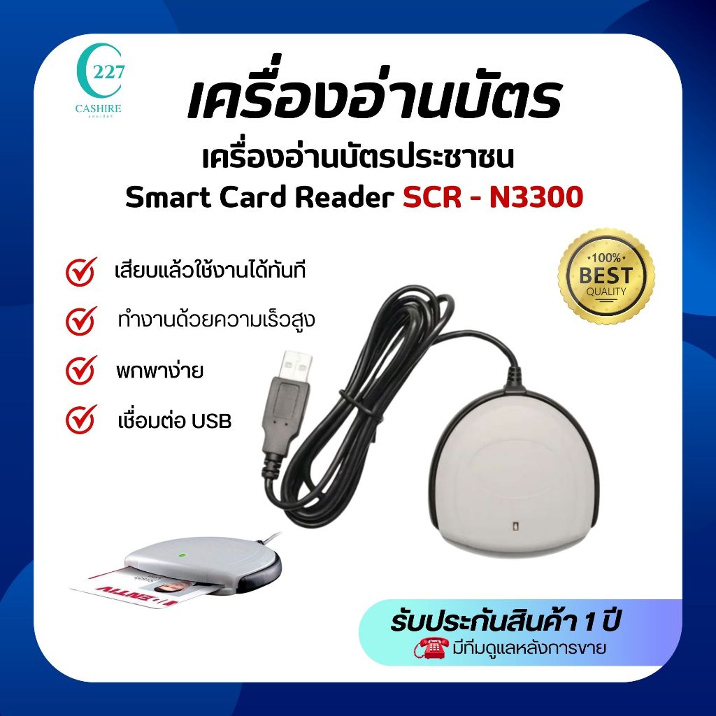 เครื่องอ่านบัตรประชาชน รุ่นSCRN-3300 เครื่องอ่านบัตร SmartCard ได้ทุกรุ่นรับประกัน3ปี | Shopee ...
