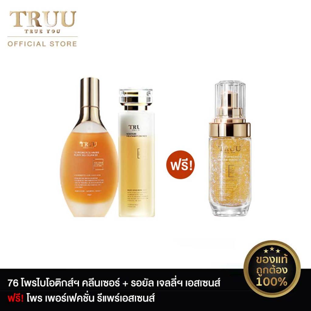TRUU 76 PROBIOTICS AMINO PURIFYING CLEANSER + ROYAL JELLY TREATMENT ESSENCE ฟรี! TRUU PRO ...