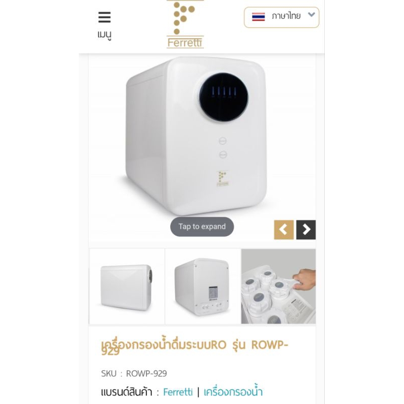 เครื่องกรองน้ำดื่มระบบRO รุ่น ROWP-929 (ของใหม่) ชลบุรีนัดรับได้ ส่งฟรี ...