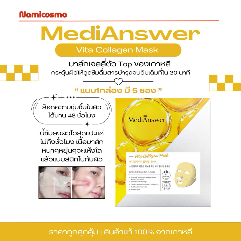 พร้อมส่ง/ของแท้ 💯 มาส์กเจลลี่คอลลาเจน MediAnswer Vita Collagen Mask แบบ ...