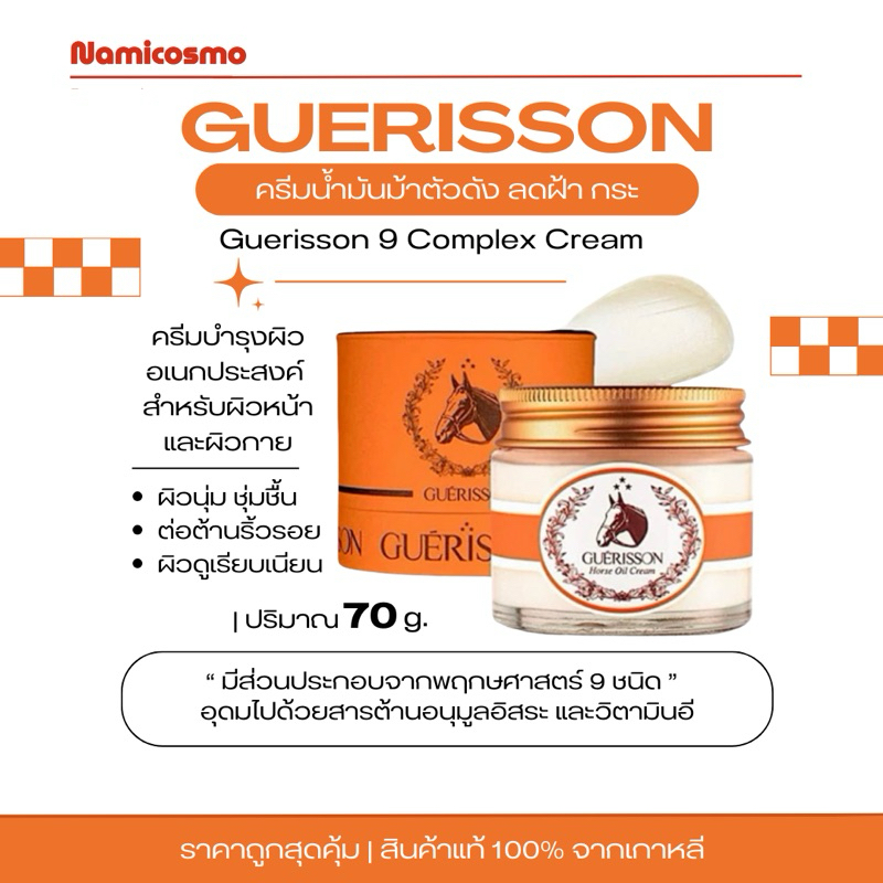 พร้อมส่ง/ของแท้ 💯 ถูกที่สุด Guerisson 9 Complex ครีมน้ำมันม้า ตัวดังใน ...