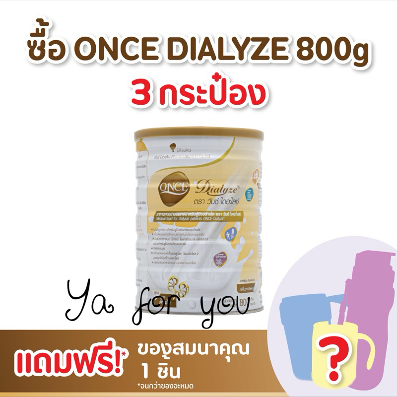 Once dialyze 800 g วันซ์ ไดอะไลซ์ | Shopee Thailand