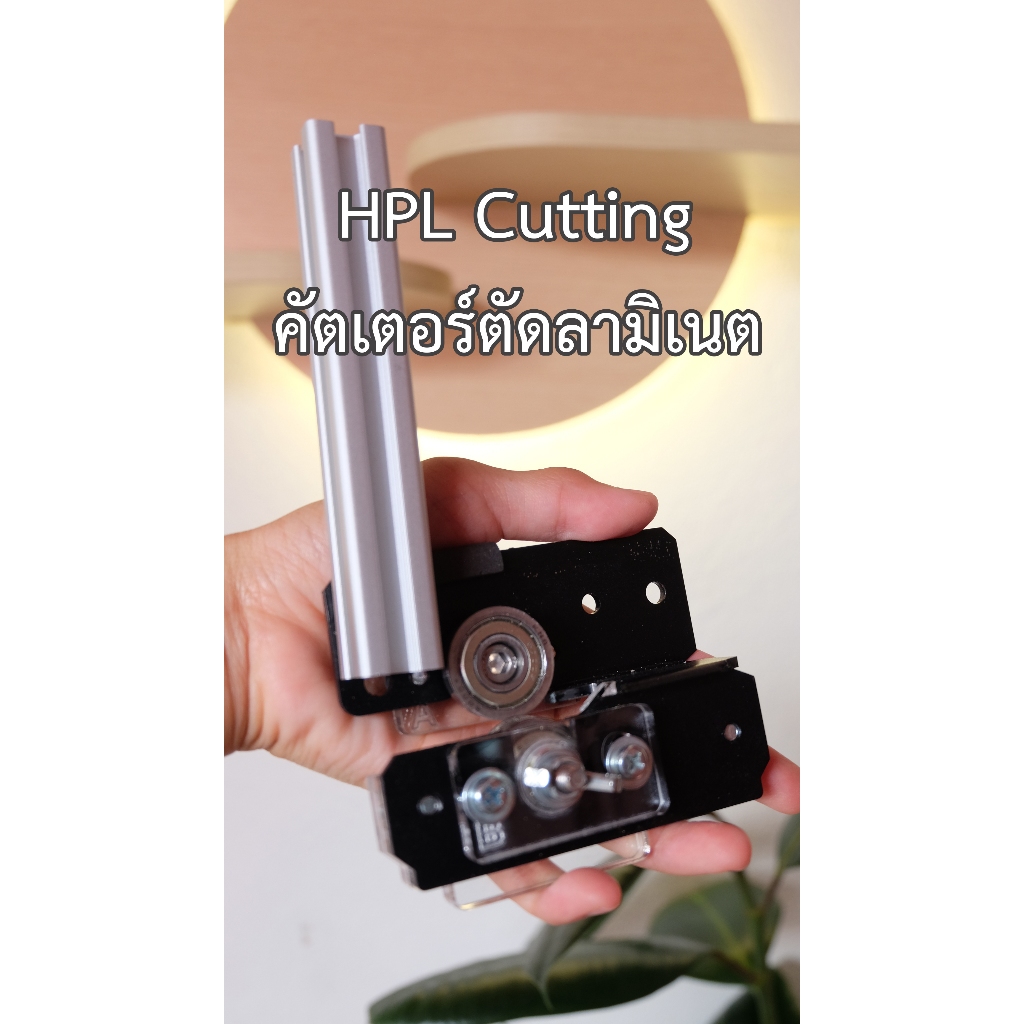 HPL Cutting อุปกรณ์ตัดแผ่นลามิเนต แบบพกพา ใช้ตัดแผ่นลามิเนต | Shopee ...