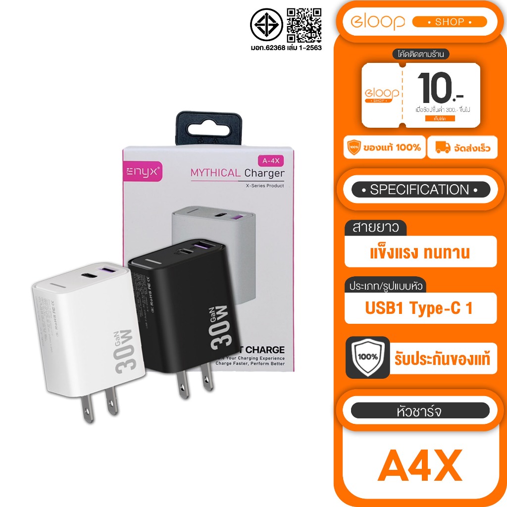 หัวชาร์จ【ENYX】 รุ่น A4X 1USB/1PD หัวชาร์จ Fast Charger GAN 30W ชาร์จไวขึ้น 2 เท่า หัวชาร์จ ...