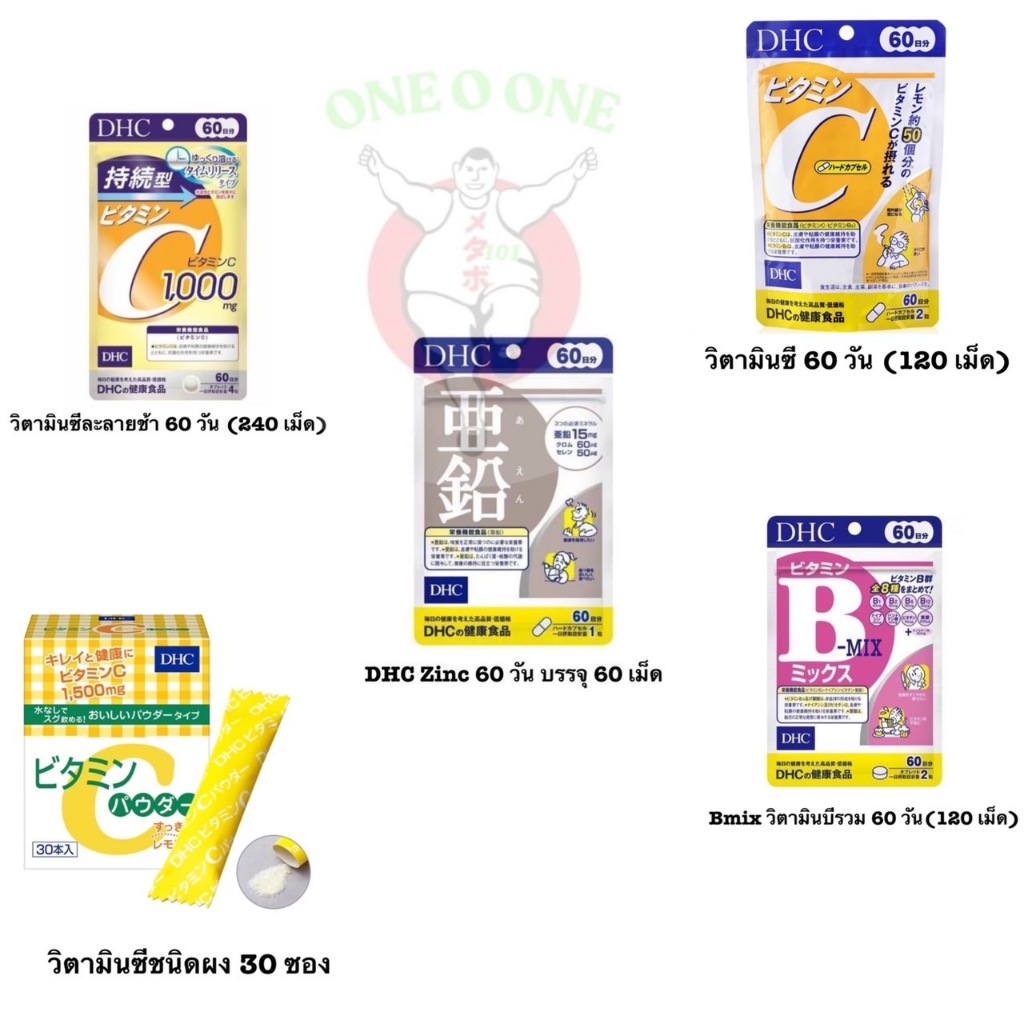 DHC Vitamin C แบบละลายช้า & Zinc & Bmix & วิตามินซี & วิตามินซีผง ...