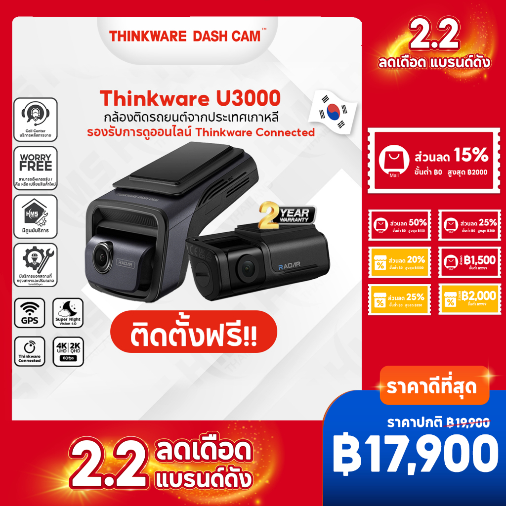 กล้องติดรถยนต์ Thinkware U3000 กล้องหน้า4K /กล้องหลัง 2K มีRadar ผลิตในเกาหลี ฟรีติดตั้ง ประกัน ...