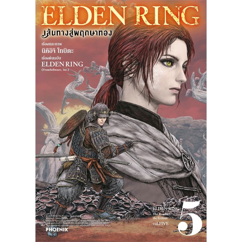 (พร้อมส่ง) หนังสือ ELDEN RING เส้นทางสู่พฤกษาทอง เล่ม 1-5 (Mg) #PHOENIX #ฟีนิกซ์ , นิคิอิจิ โท ...