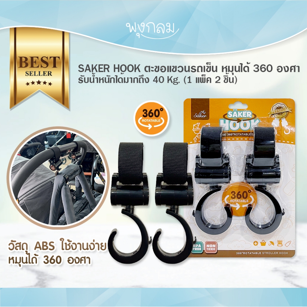 ตะขอแขวนรถเข็น หมุนได้ 360 องศา รับน้ำหนักได้มากถึง 40Kg. (1แพ็ค2ชิ้น ...