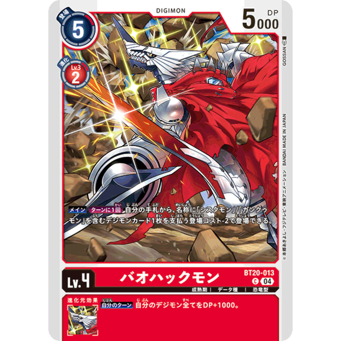 BT20-013 BaoHuckmon C Red Digimon Card การ์ดดิจิม่อน แดง ดิจิม่อนการ์ด ...