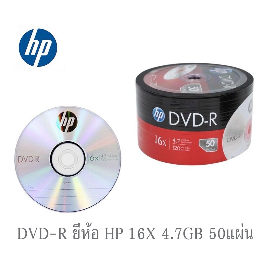 แผ่น DVD ยี่ห้อ HP DVD-R 4.7Gb 16X (แพ็ค50) | Shopee Thailand
