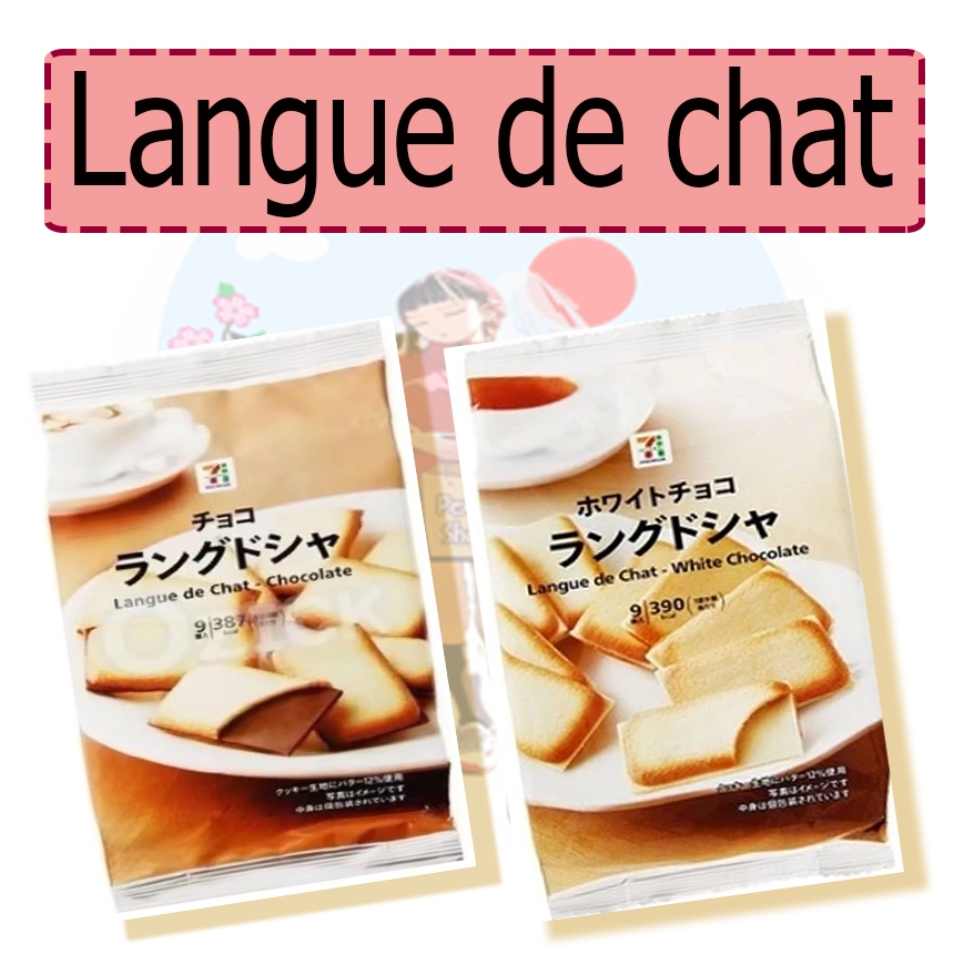ขนมคุ้กกี้ลิ้นแมว Langue De Chat Cookie | Shopee Thailand