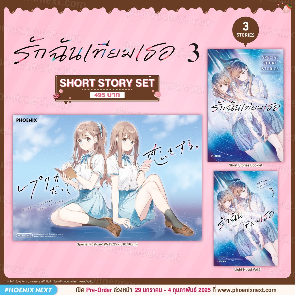 [Pre-Order] Short Story Set นิยายรักฉันเทียมเธอ เล่ม 1-3 Phoenix Next | Shopee Thailand